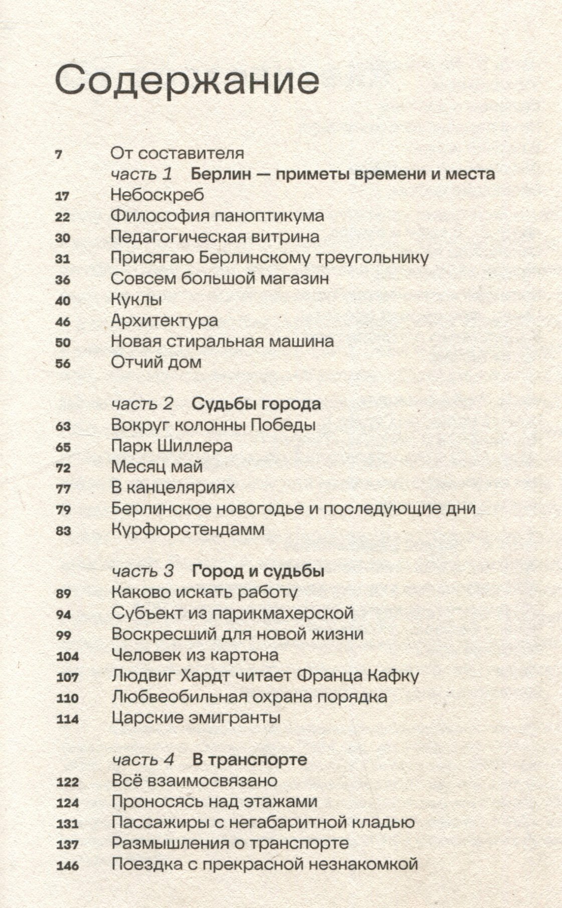 Берлин и окрестности — фото 1