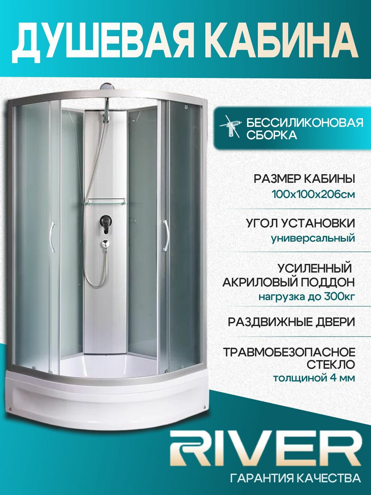 Душевая кабина RIVER NARA Б/К 100/24 МТ, размер: 100х100х206 см, средний поддон 24 см