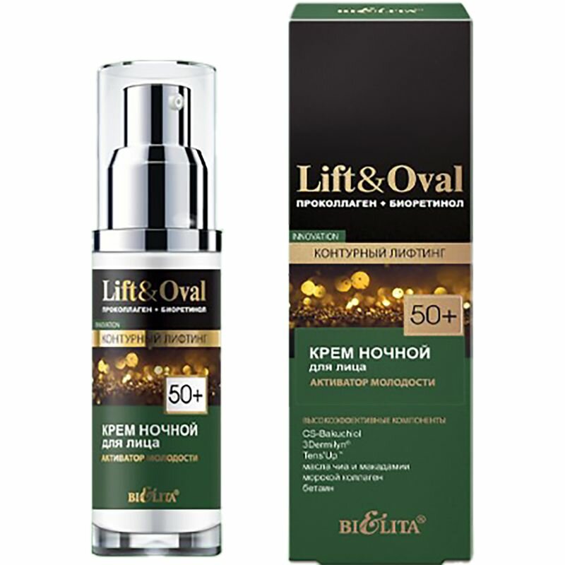 Белита Крем для лица ночной Lift&Oval 50+Проколлаген+Биоретинол Активатор молодости 50 мл.