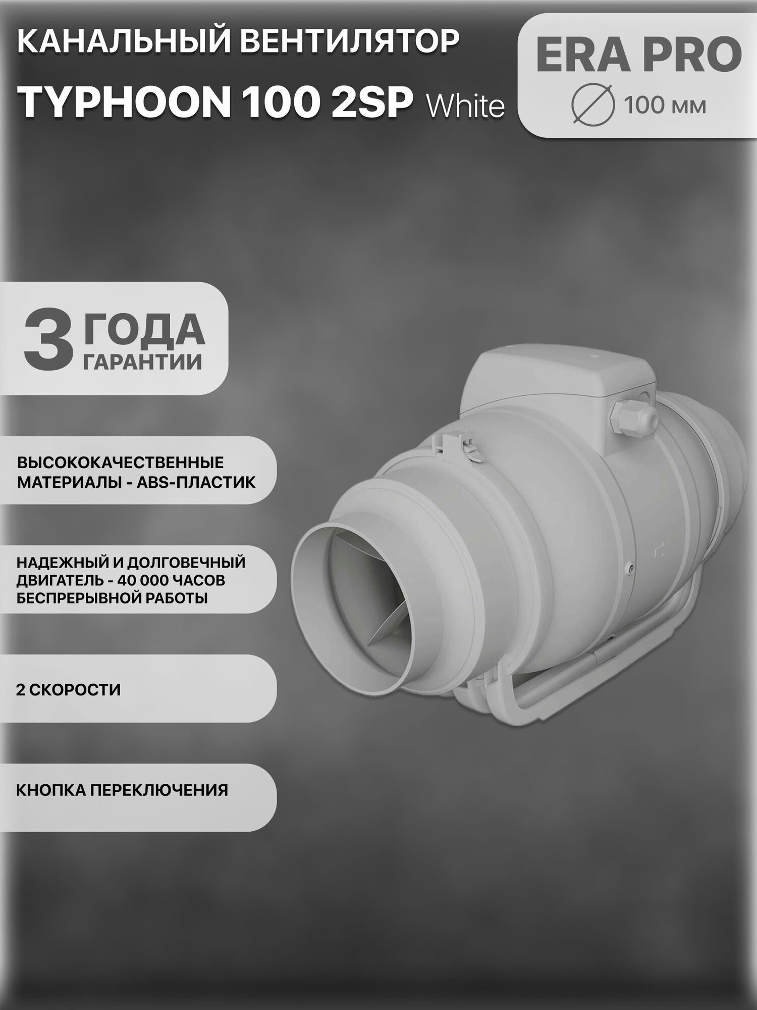 Вентилятор приточно-вытяжной