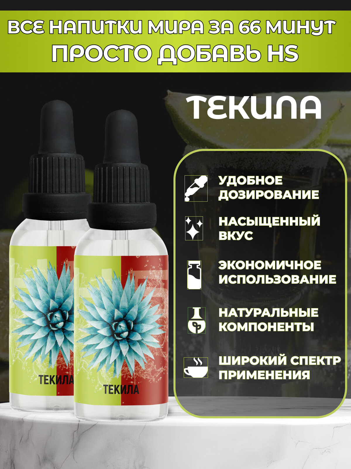 Эссенция Текила 30мл, ароматизатор пищевой для самогона, выпечки, напитков и десертов 2шт