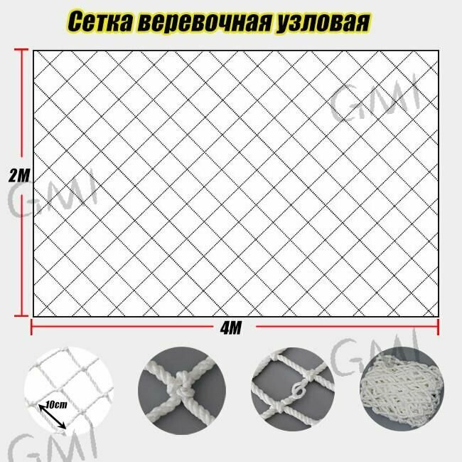 Сетка веревочная узловая,4mx2m ширина заградительная защитная спортивная, Размер сетки 10*10cm
