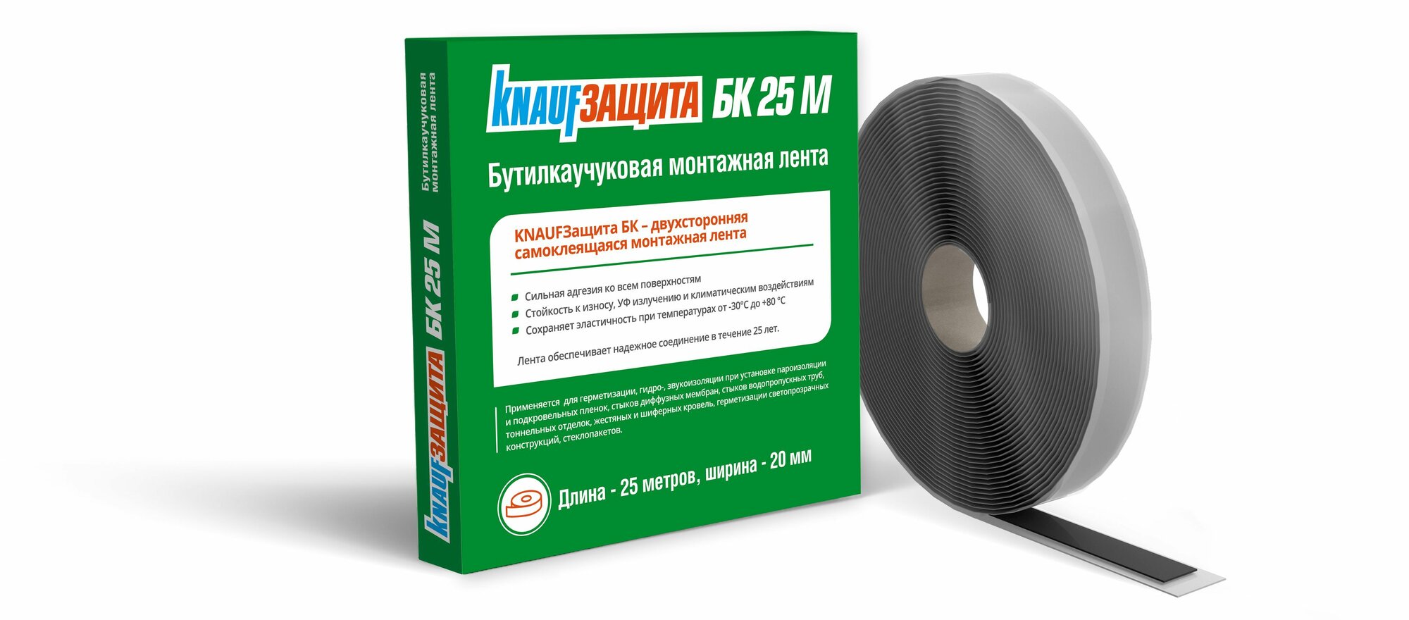 Клейкая лента бутилкаучуковая КНАУФ Защита, двусторонняя / 25 м