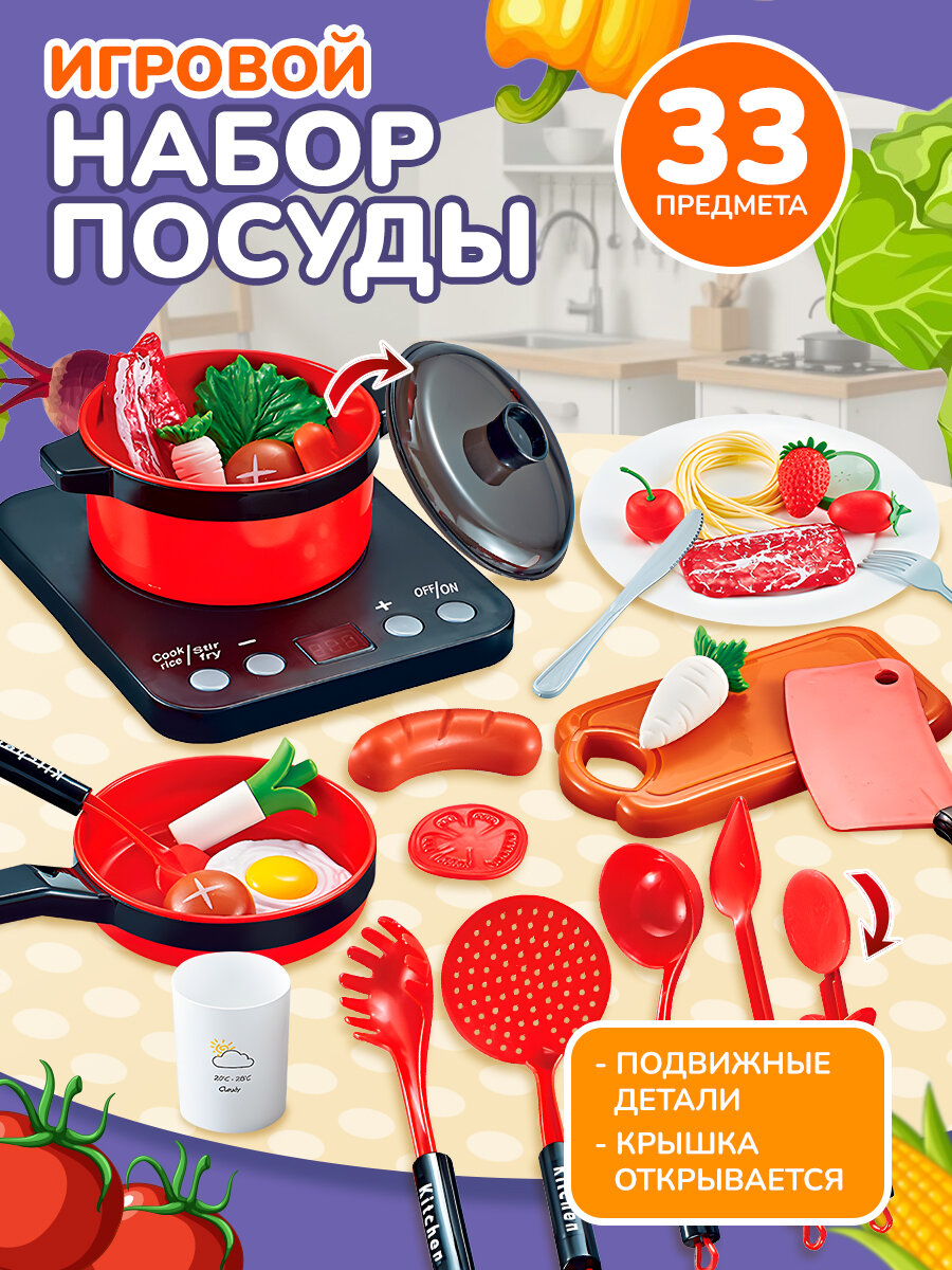 Игрушка Altacto посуда, продукты, плита 33 предм.