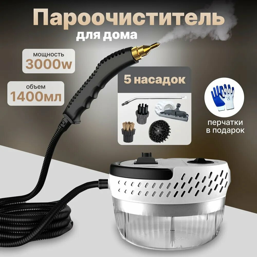 Пароочиститель "Паровая Мойка", All, 3000W, 6 насадков, 1шт
