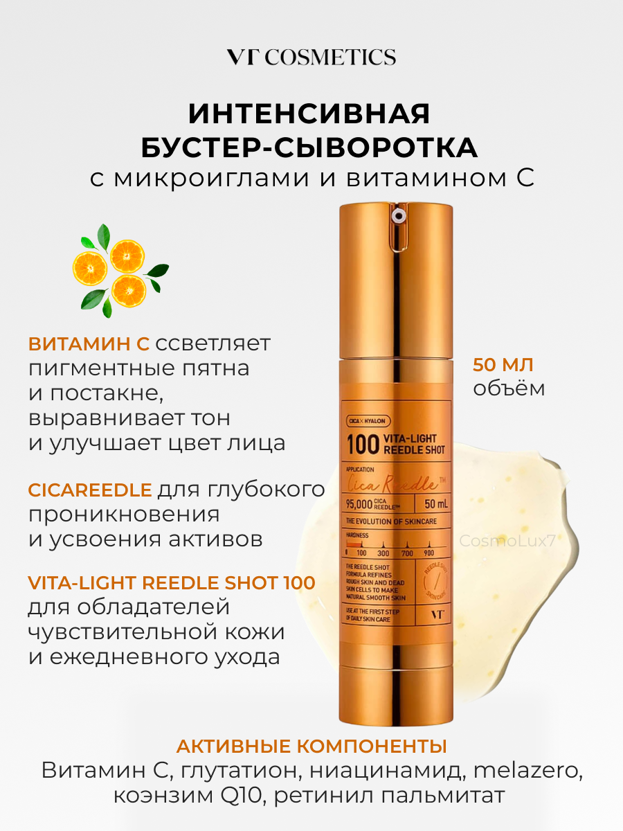Бустер-сыворотка с микроиглами и витамином C VT Cosmetics Vita-Light Reedle Shot 100