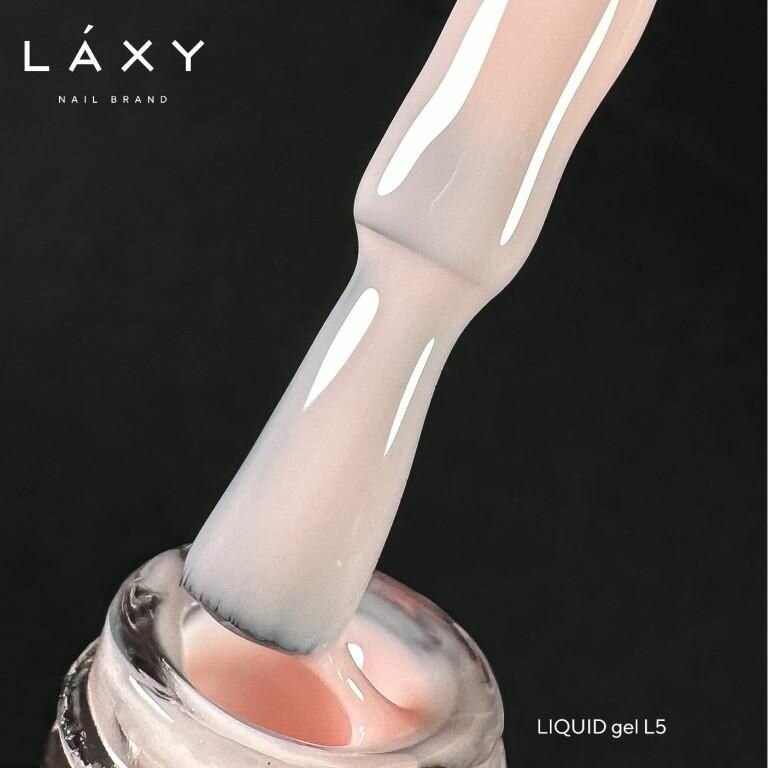 LAXY Жидкий LIQUID гель HARD для моделирования и архитектуры ногтей, Laxy Liquid Hard gel L5, 15мл