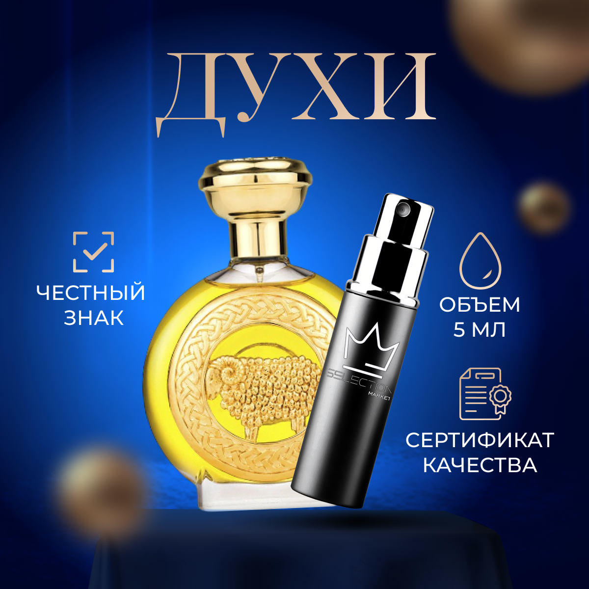 Вода парфюмерная Selection market по мотивам Boadicea the Victorious Golden Aries миниатюра 5 мл