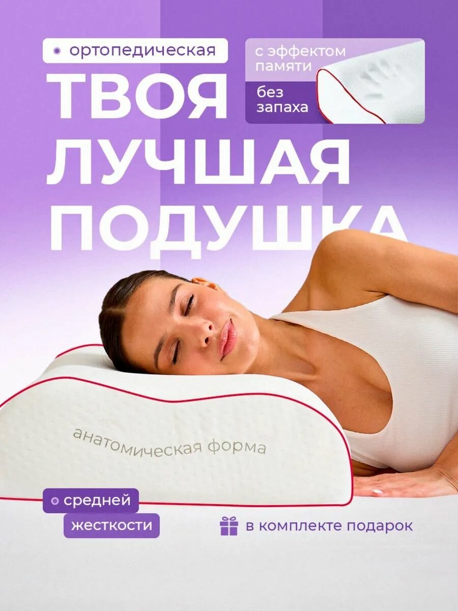 Подушка ортопедическая с эффектом памяти