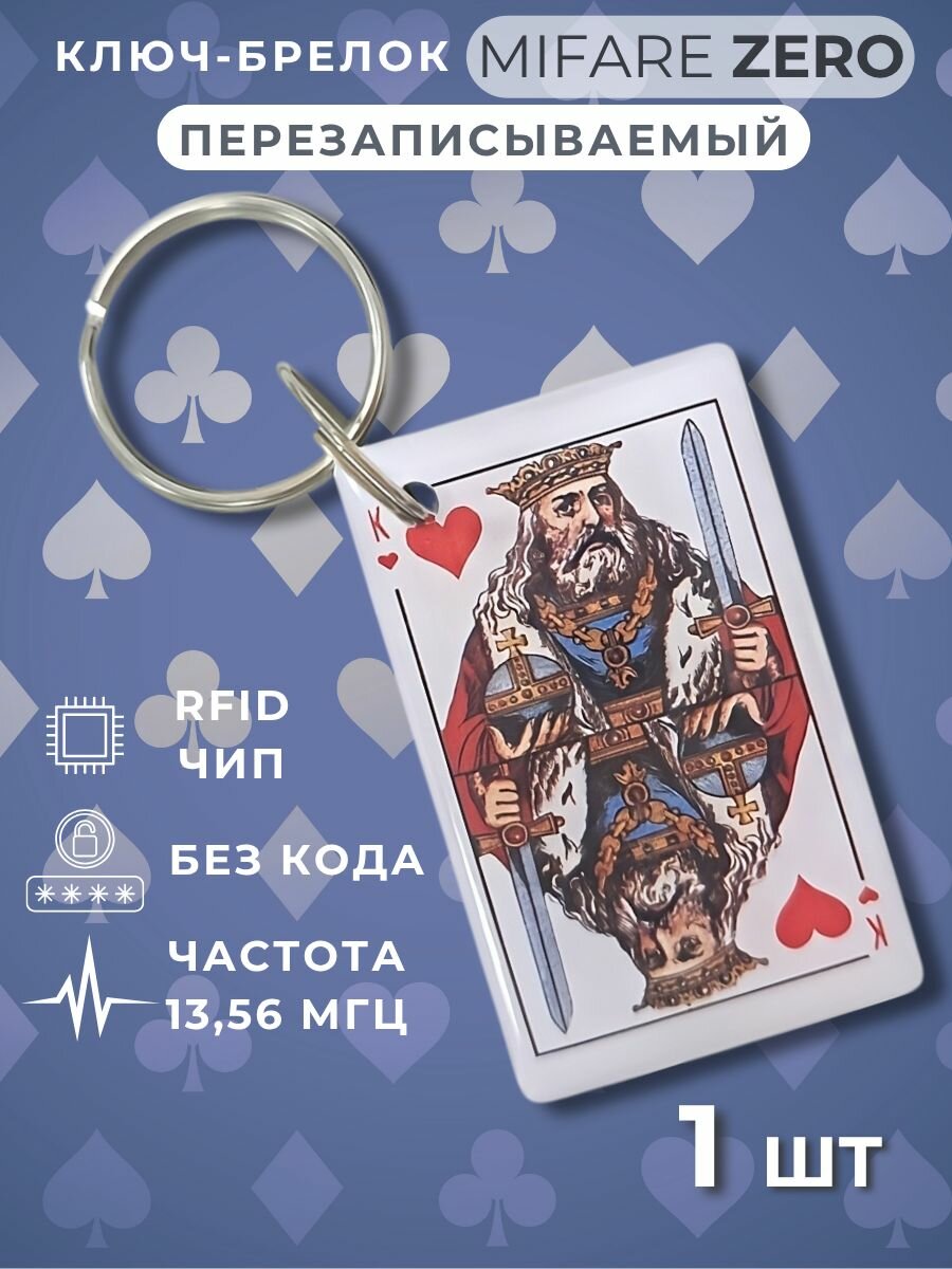 Ключ для домофона перезаписываемый Mifare Zero 13,56 МГц. Электронный брелок болванка