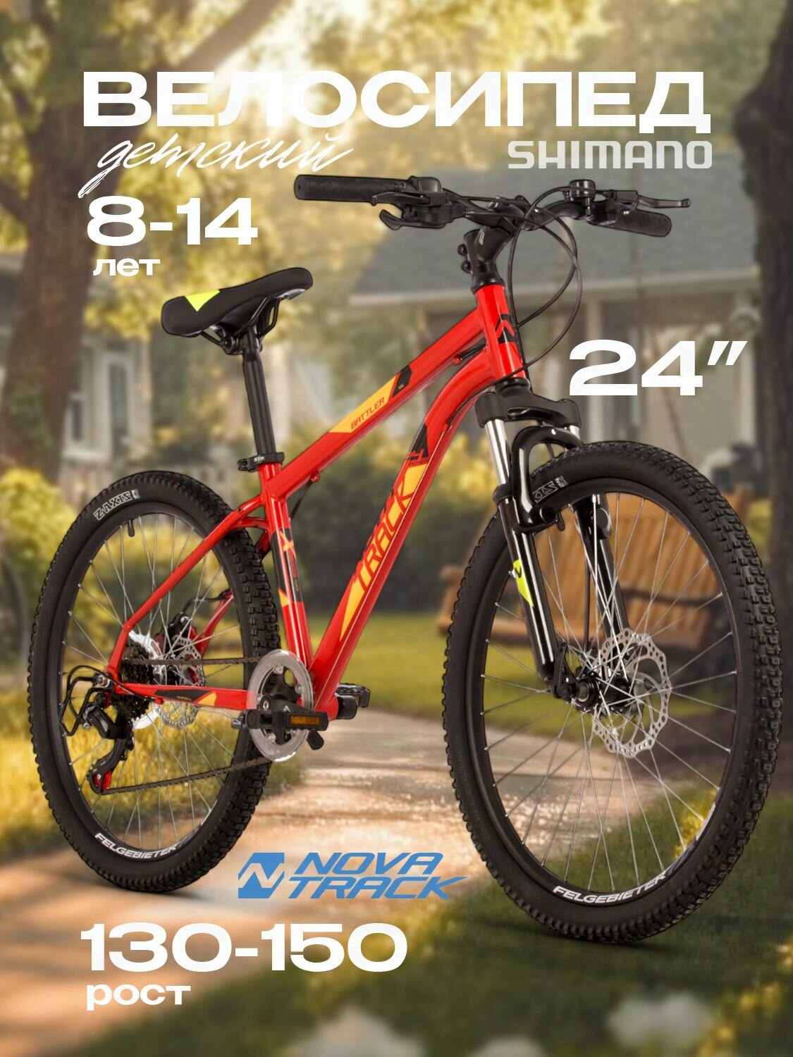 Велосипед подростковый скоростной NOVATRACK 24" BATTLER детский двухколесный, красный