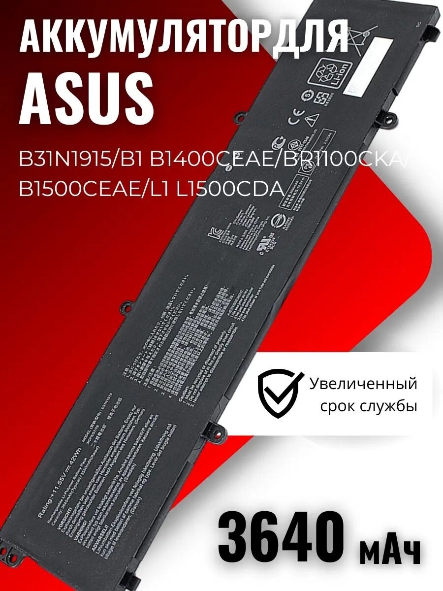 Аккумулятор для Asus (B31N1915) Pro BR1100FKA , 42Wh, 3640mAh, 11.55V