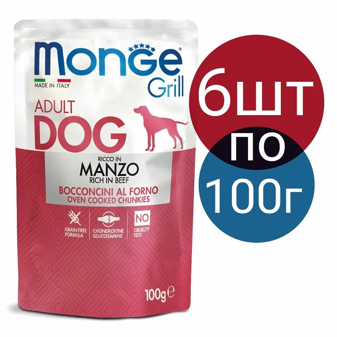 Влажный корм Monge Dog Grill для собак всех пород и возрастов, со вкусом говядины (6шт по 100г)