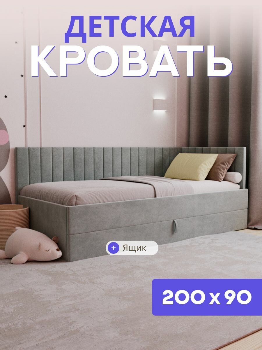 Детская диван-кровать 200*90 с выкатным ящиком. Ричи Лайт серый