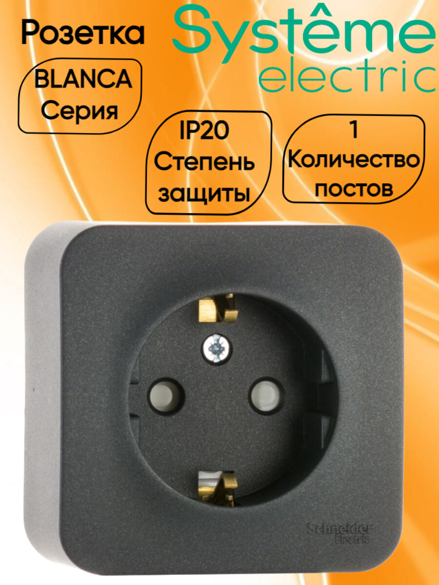 Blanca Розетка с заземлением со шт. открытой установки с изолирующей пластиной 16А, цвет антрацит