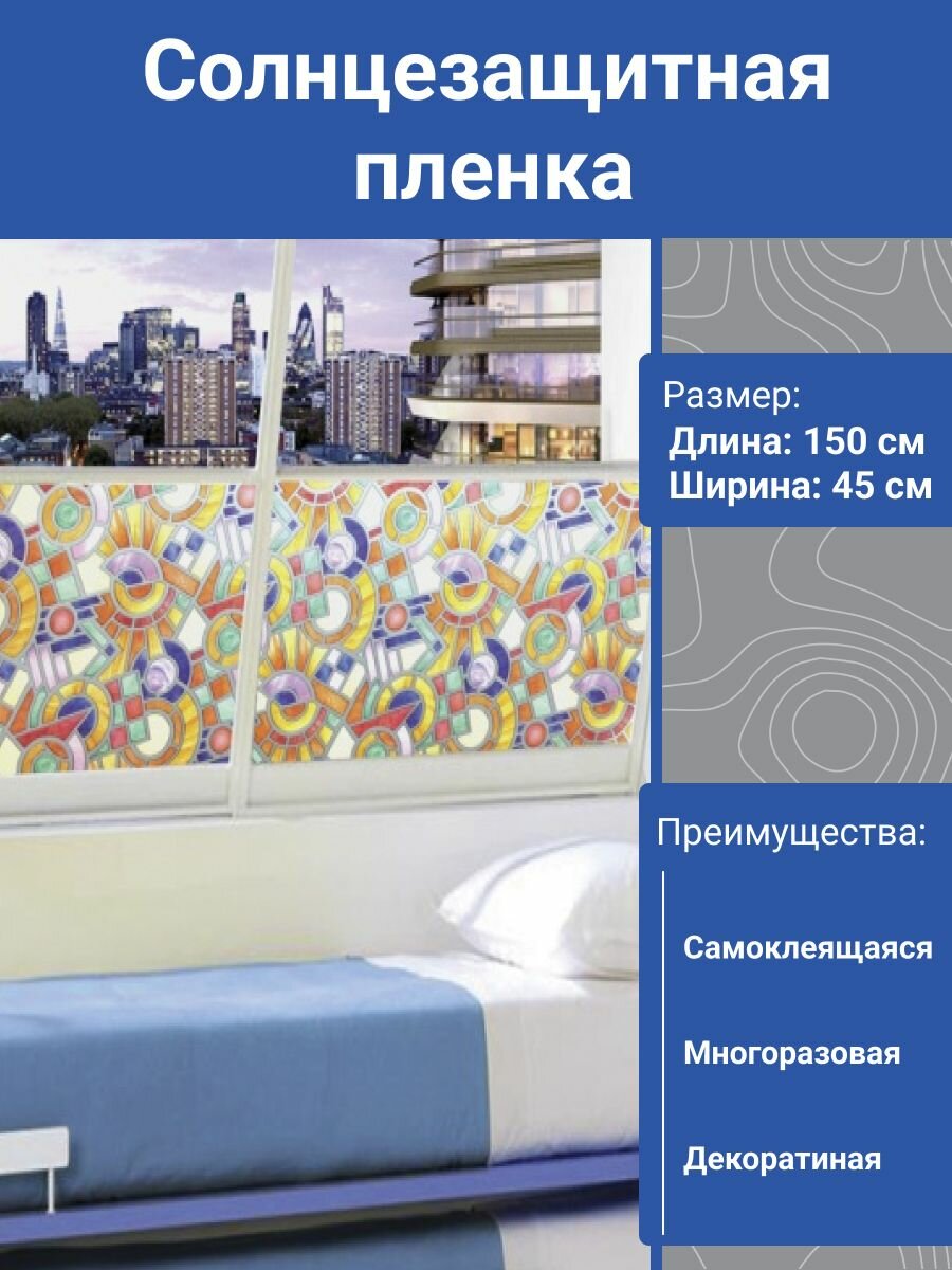 Самоклеящаяся, солнцезащитная пленка для окон Delfa S4522. 1 рулон 45х150см.