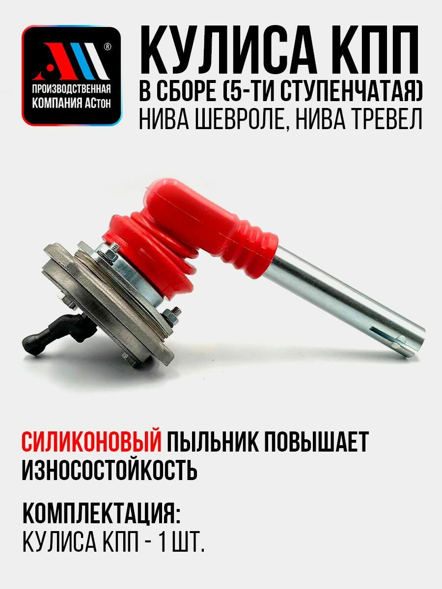 Механизм выбора передач (кулиса КПП) 2123-1703050 НКР АС Нива Шевроле