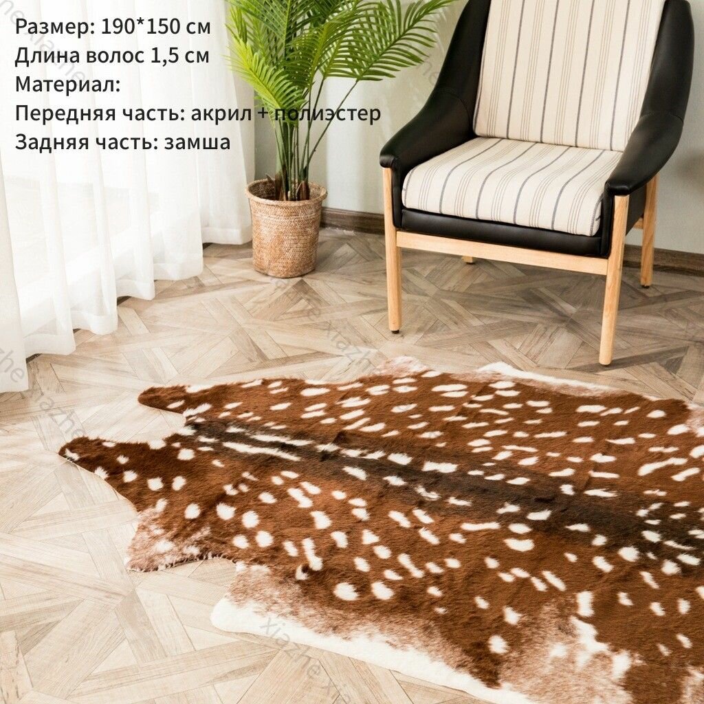 Ковры животных, бархатные коврики из оленьей шкуры