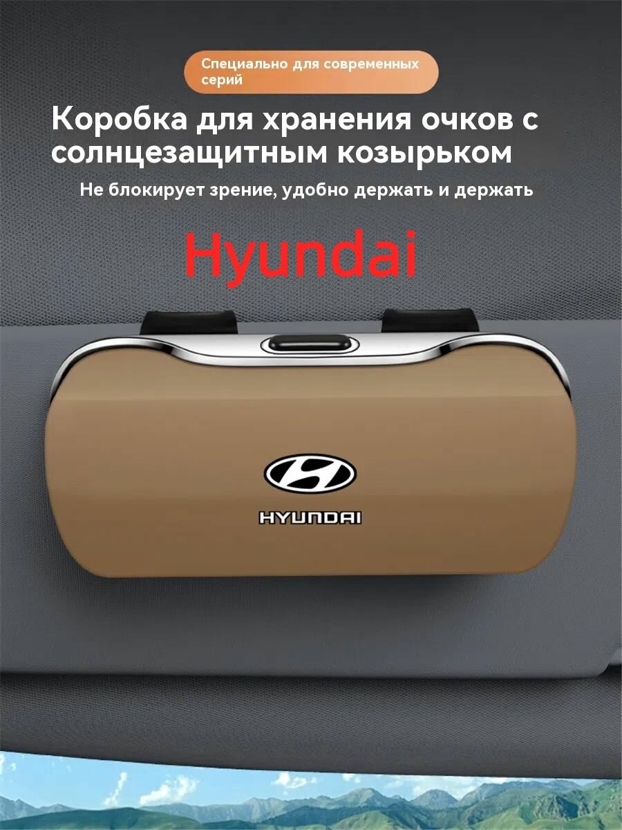 Автомобильный держатель для очков Hyundai — удобный крепеж на козырек для солнцезащитных очков, очки всегда под рукой