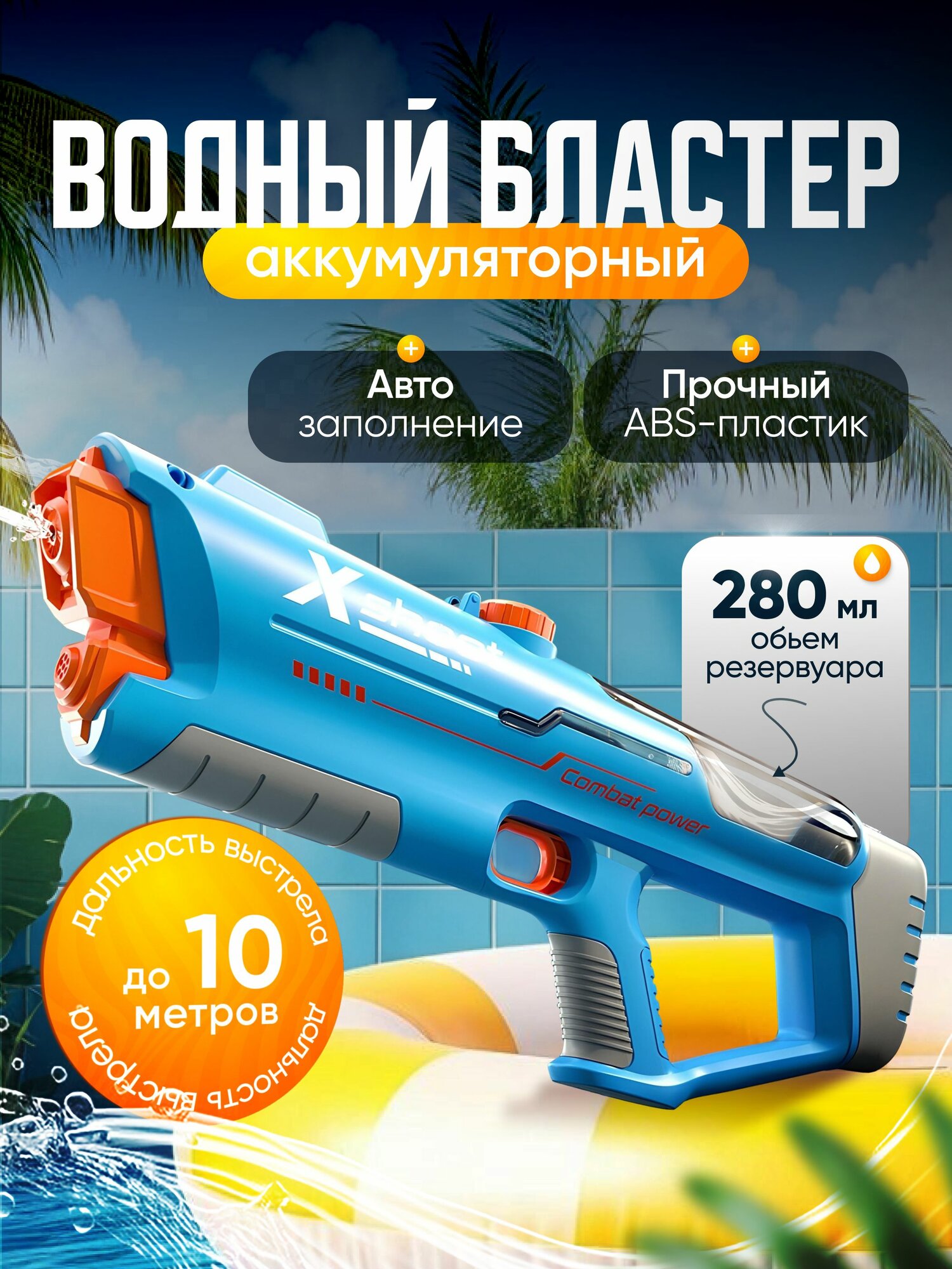 Водное оружие