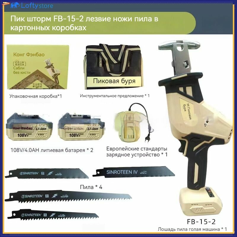 Сабельная аккумуляторная пила Feng Bao FB15-2. 108Vf. АКБ 4а/ч