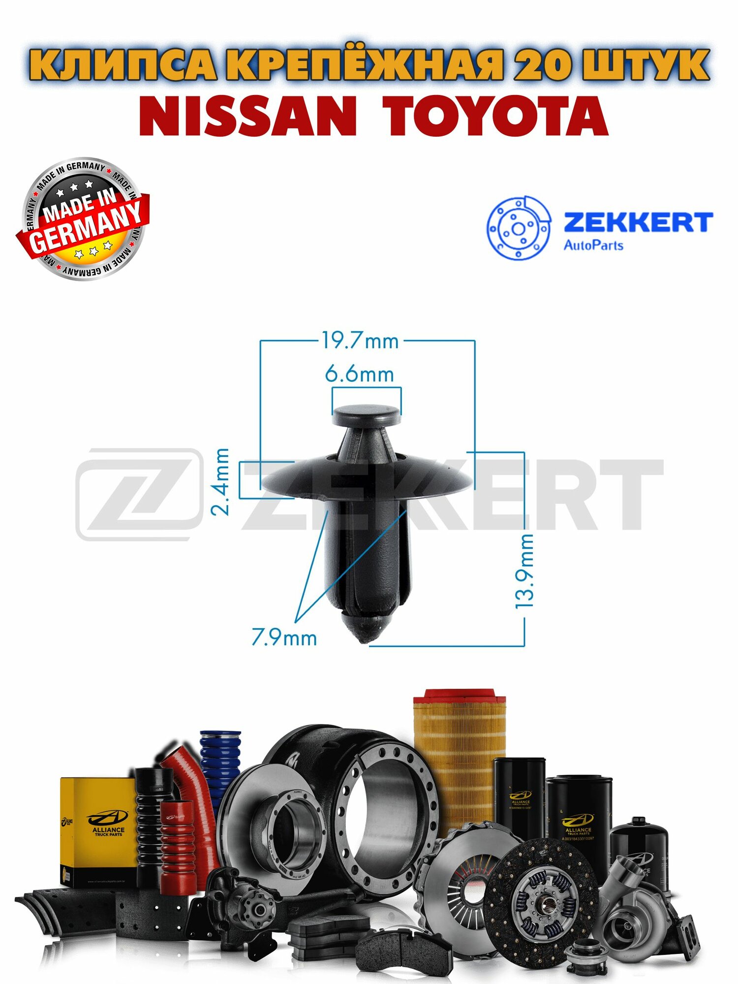 Клипса крепёжная Nissan Toyota 20 штук