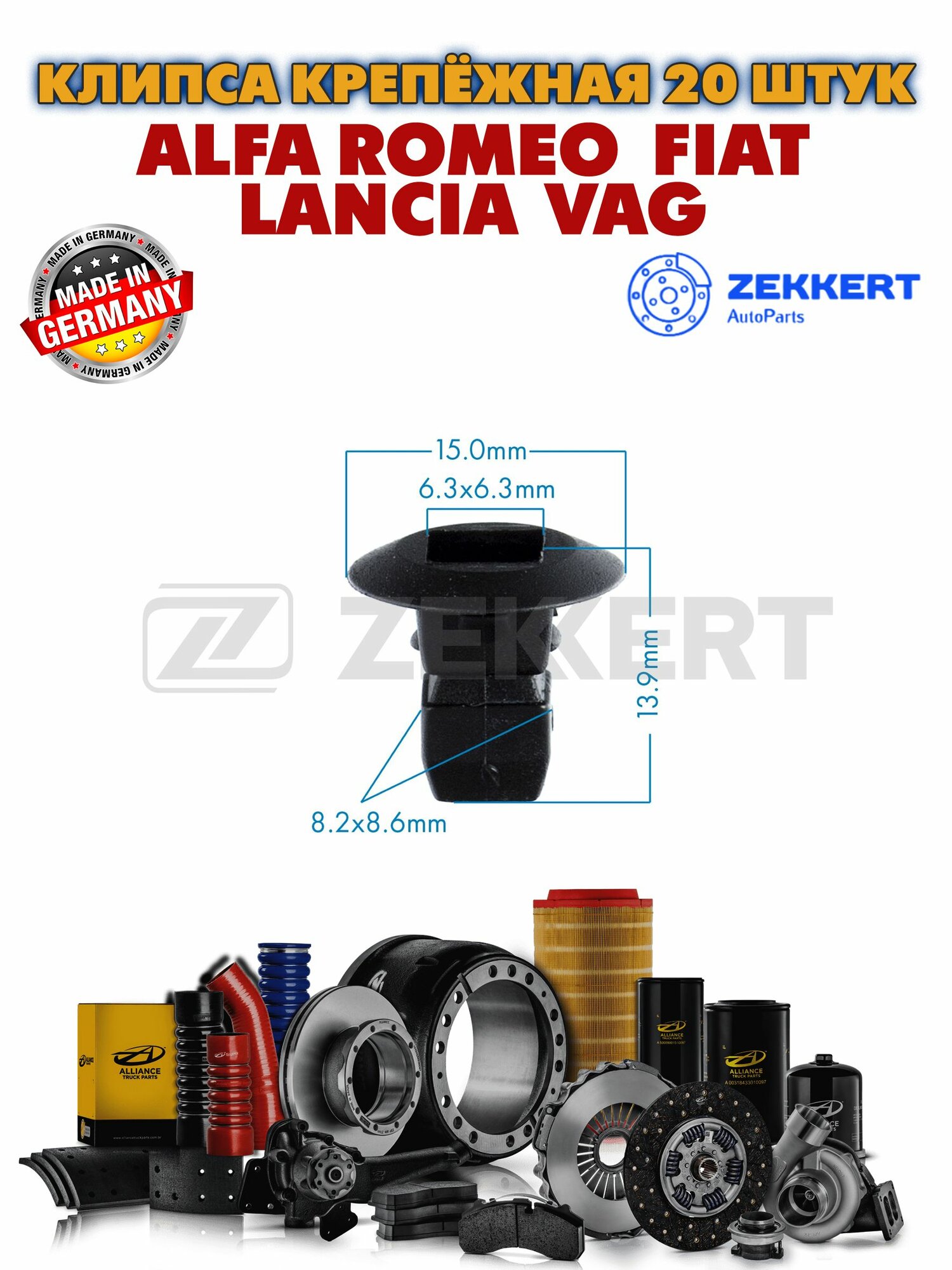 Клипса крепёжная Alfa Romeo Fiat Lancia VAG 20 штук