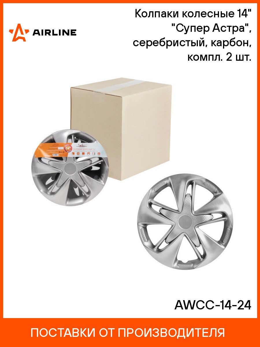 Колпаки на колеса 14 " Серебристый комплект "Супер Астра" 2 шт AIRLINE AWCC-14-24