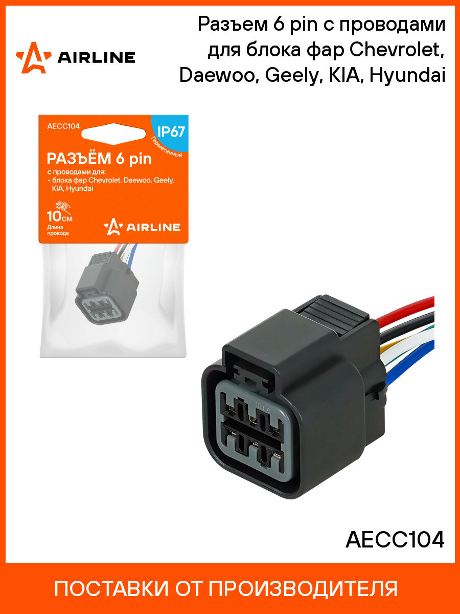 Разъем 6 pin с проводами для блока фар Chevrolet, Daewoo, Geely, KIA, Hyundai AECC104 AIRLINE