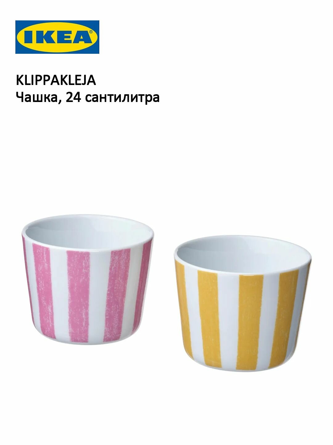 Кружка IKEA KLIPPAKLEJA - желто-розовый узор, 24 литра, яркая цветовая гамма, наслаждайтесь каждым глотком хорошего времени!