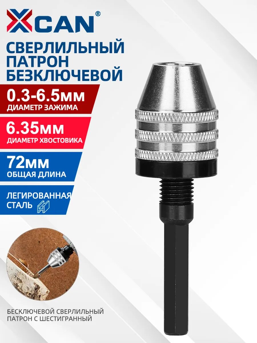 Быстрозажимной металлический сверлильный патрон, 0,3-6,5 мм