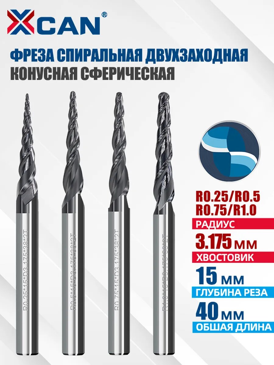 Набор спиральных двухлезвийных конических фрезерных инструментов с черным покрытием, 4 шт.