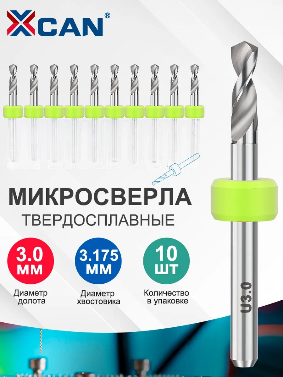 Набор микро сверла твердосплавные для печатных плат 3,0мм, 10 шт, (PCB Drills) для древесины, пластика, резины