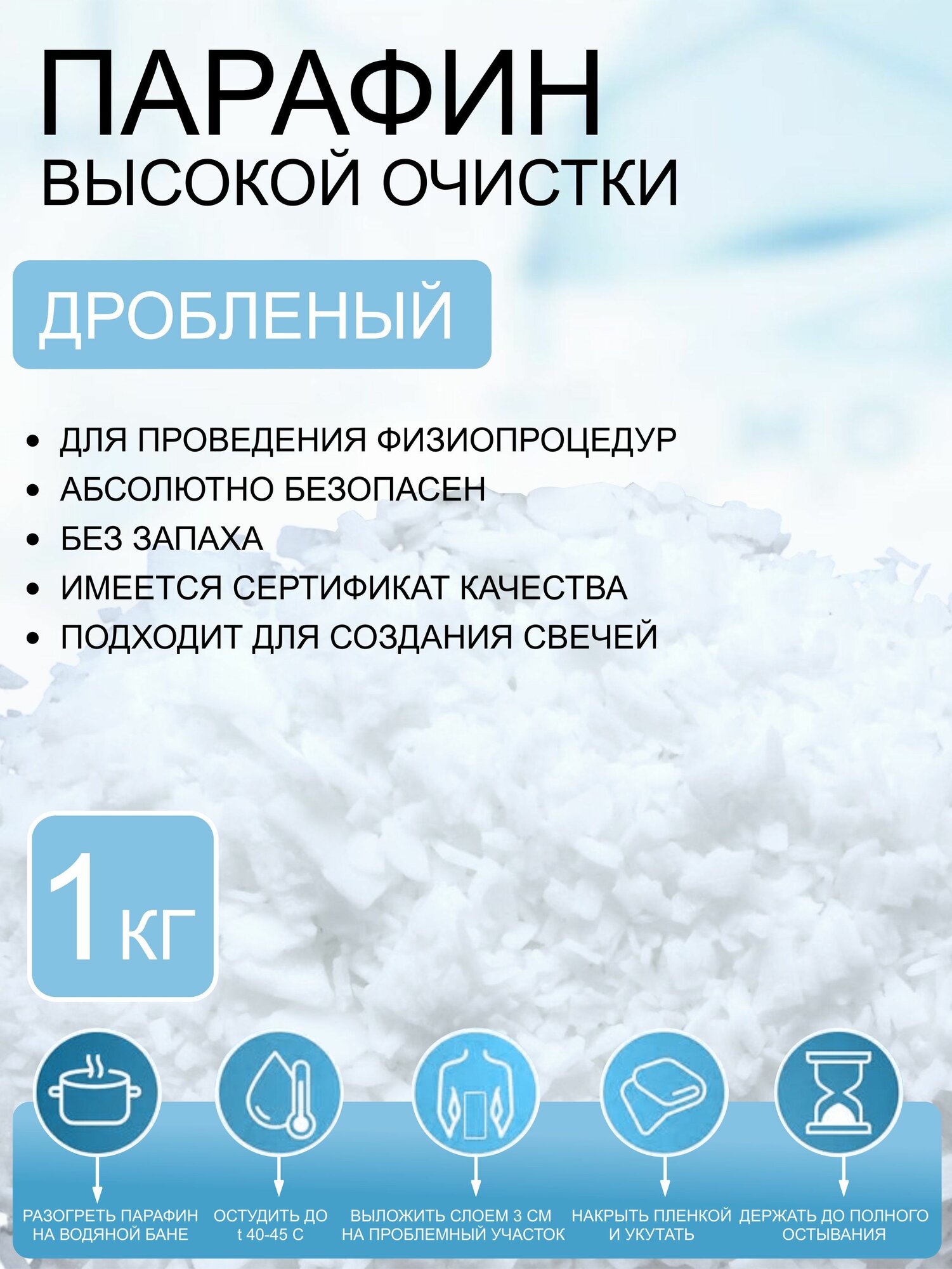 Парафин П-2 (дробленый, крошка) 1 кг