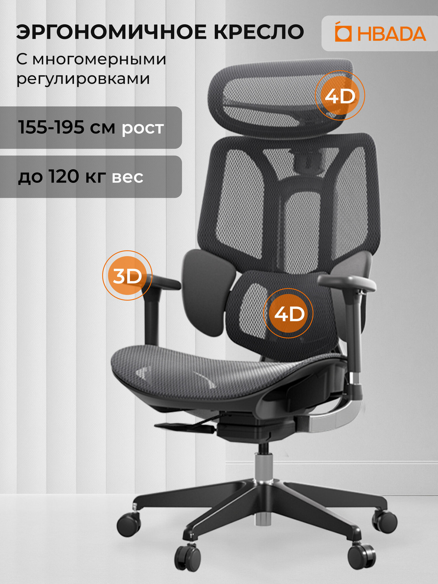 Эргономичное кресло компьютерное HBADA E3 Air E301BGE