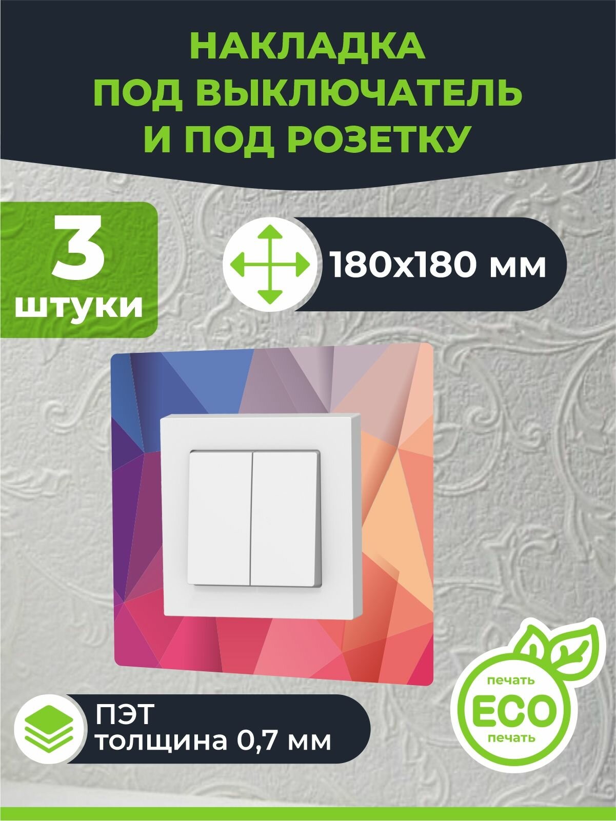 Накладка под выключатель 3шт Рамка для выключателя декоративная