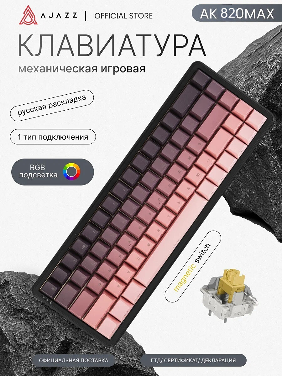 Магнитная ось AJAZZ AK820 MAX, градиентный порошок с боковой гравировкой, RGB, проводная клавиатура