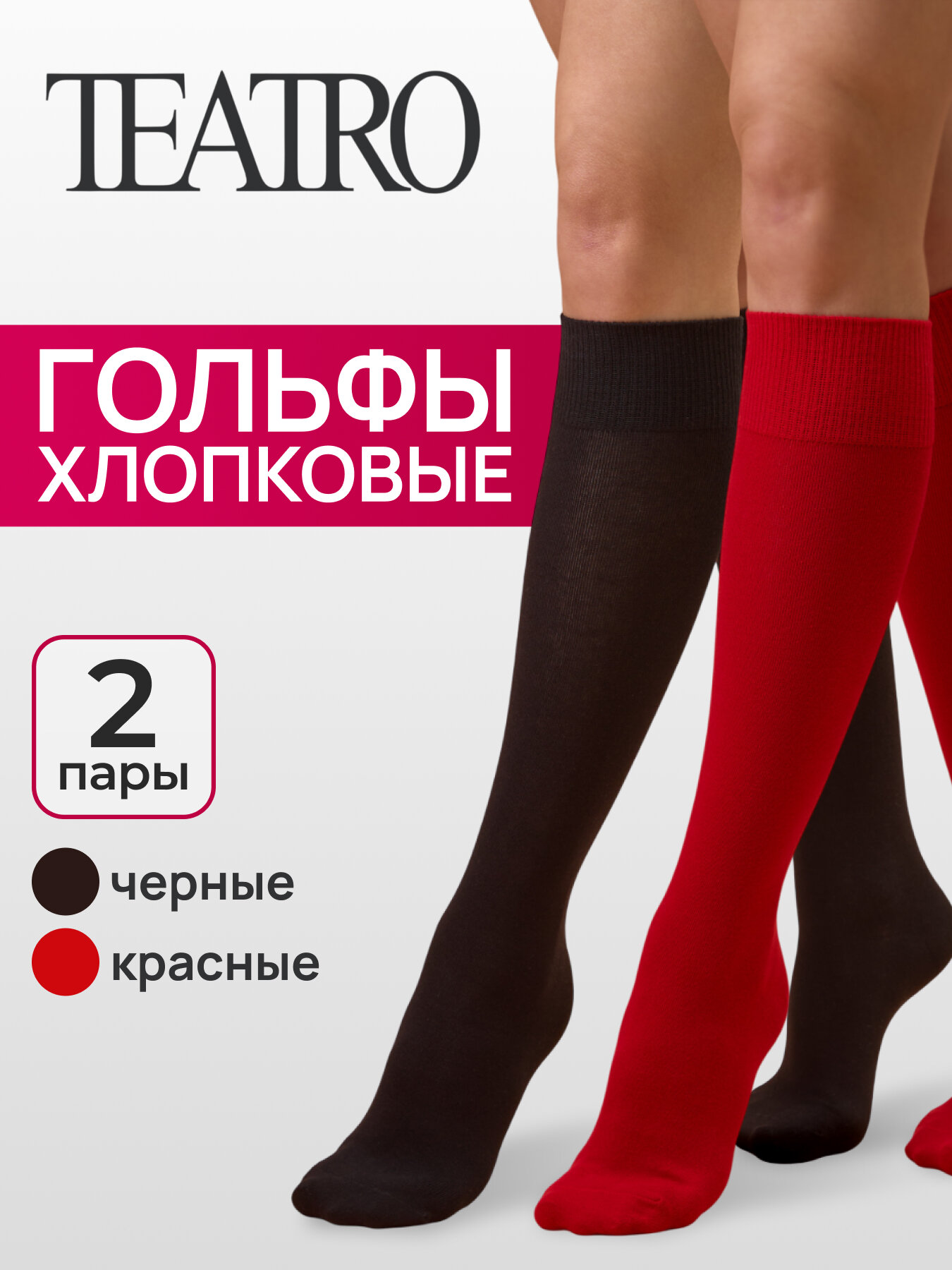 Гольфы, комплект