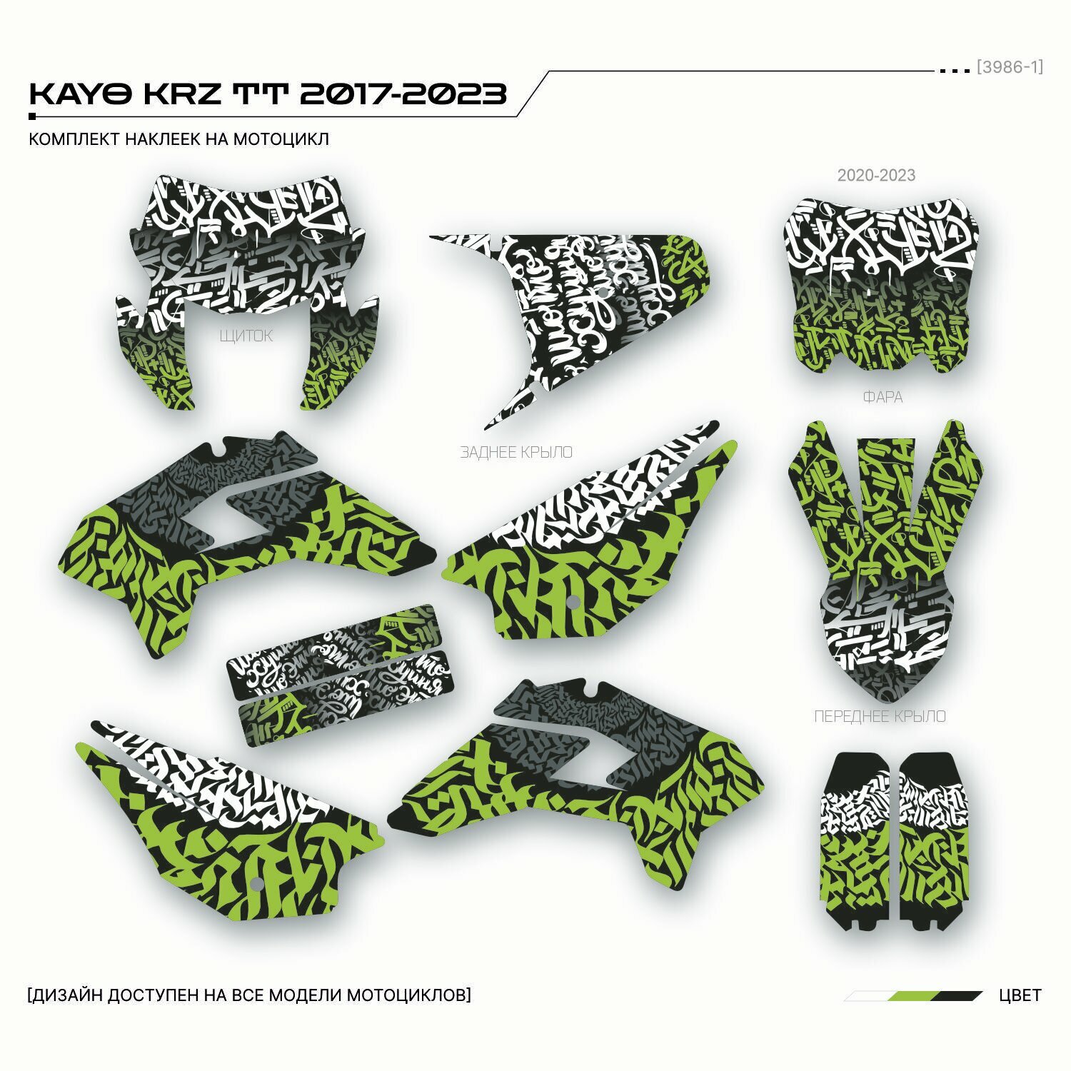 Наклейки на питбайк Kayo KRZ, Kayo TT 125 140 -2017 - 2023, #3981-2