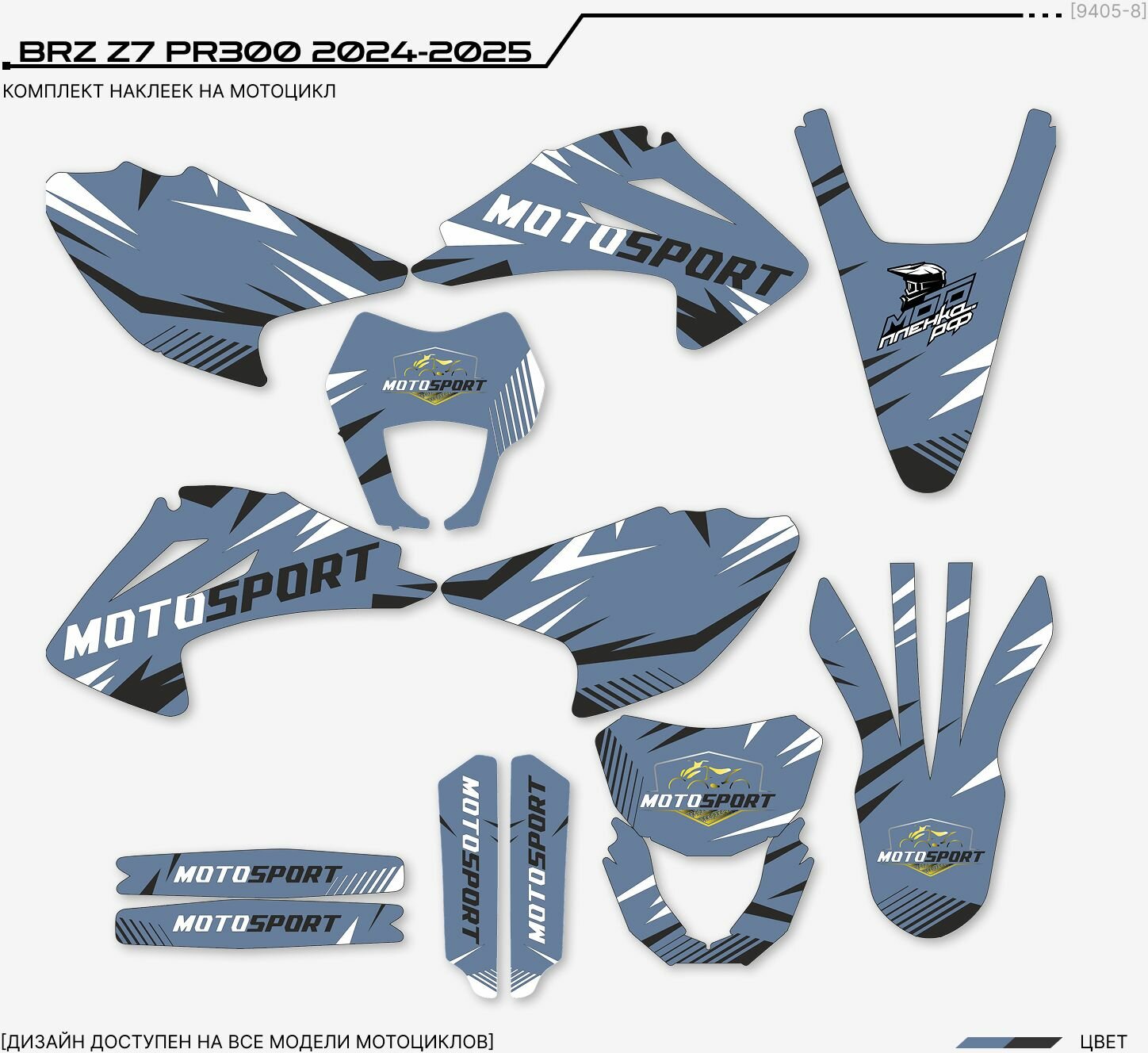 Наклейки на мотоцикл Regulmoto sport 003, MMZ , Progasi Palma, Roliz , SYCMCC , Ular, BRZ Z7- 250 2021 2020 2023 2024
