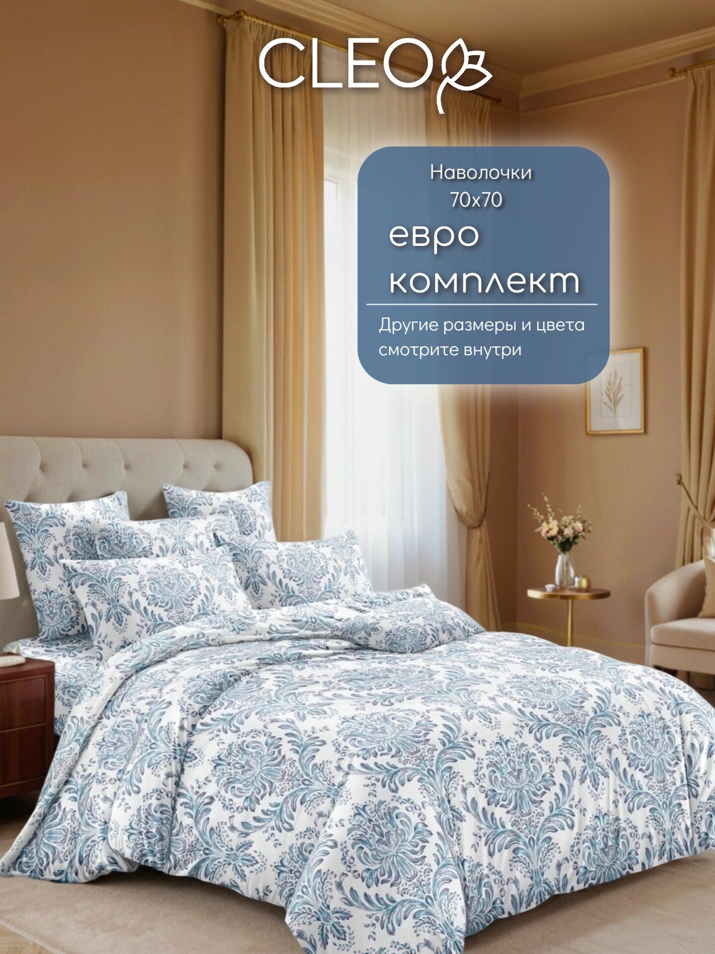Постельное белье евро Cleo комплект наволочки 70х70 микросатин
