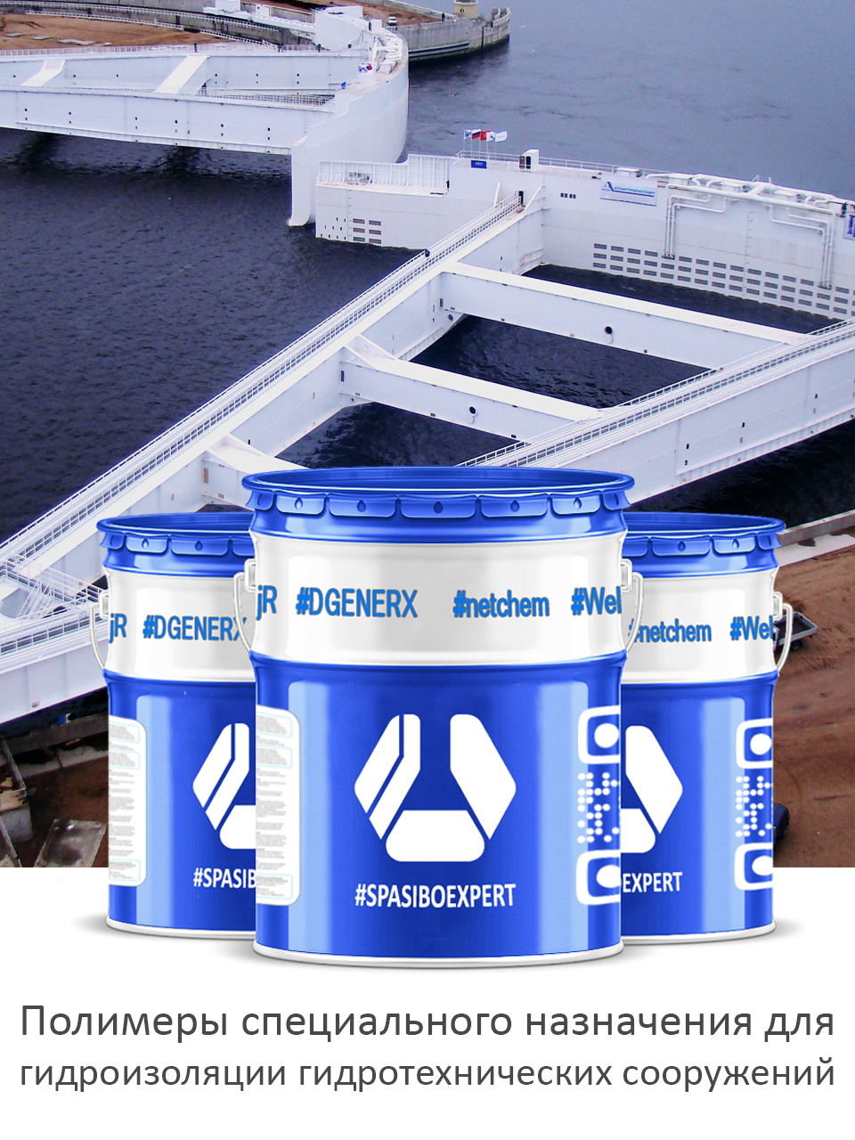 DIGRA 810 - Набор для полимерной гидроизоляции гидротехнических сооружений