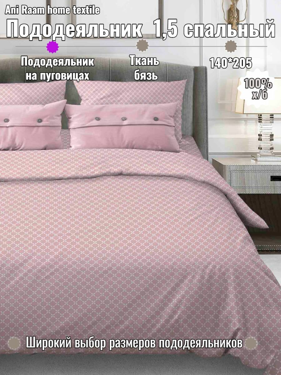 Пододеяльник 140х205, 1,5-спальный (Вестерн)