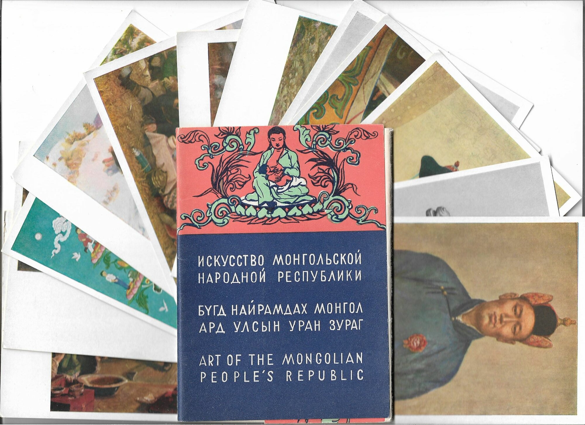 Набор открыток СССР. Малотиражные! 1960 год. Искусство Монгольской Народной Республики. Комплект 12 открыток.