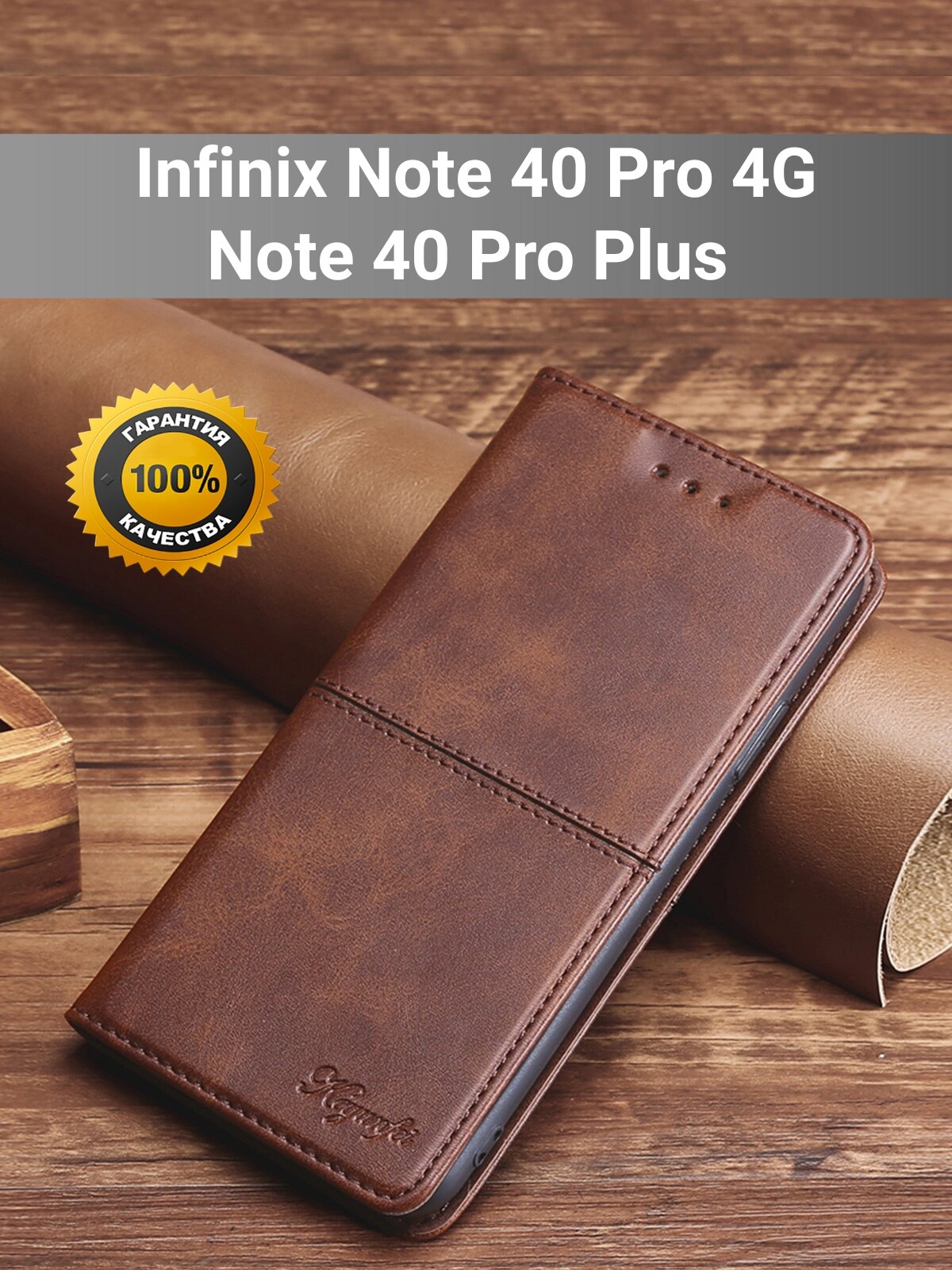 Чехол книжка elitcase для Infinix Note 40 Pro 4G и Note 40 Pro Plus (Тёмно-коричневая)