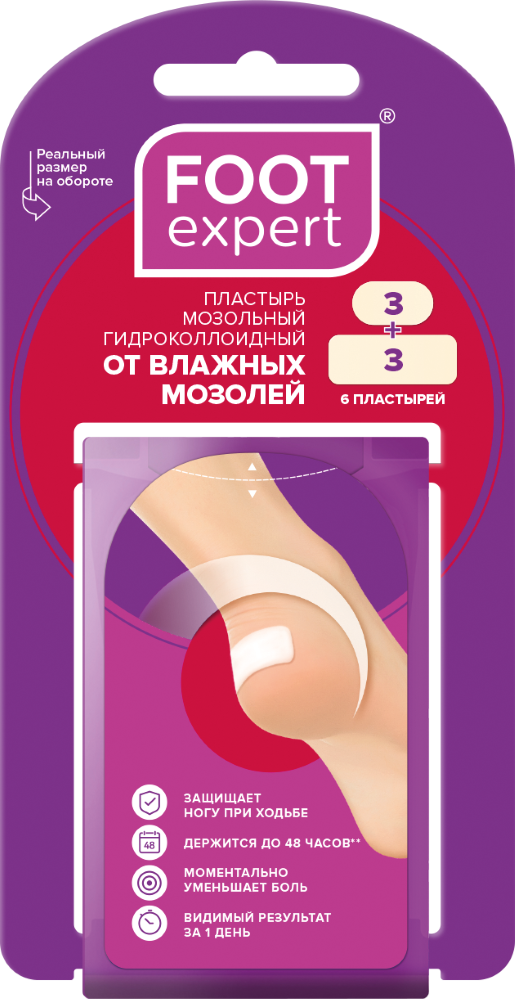 Пластырь FOOT EXPERT Гидрокол/влаж 2,9х6 №3 + 2,2х4,1 №3