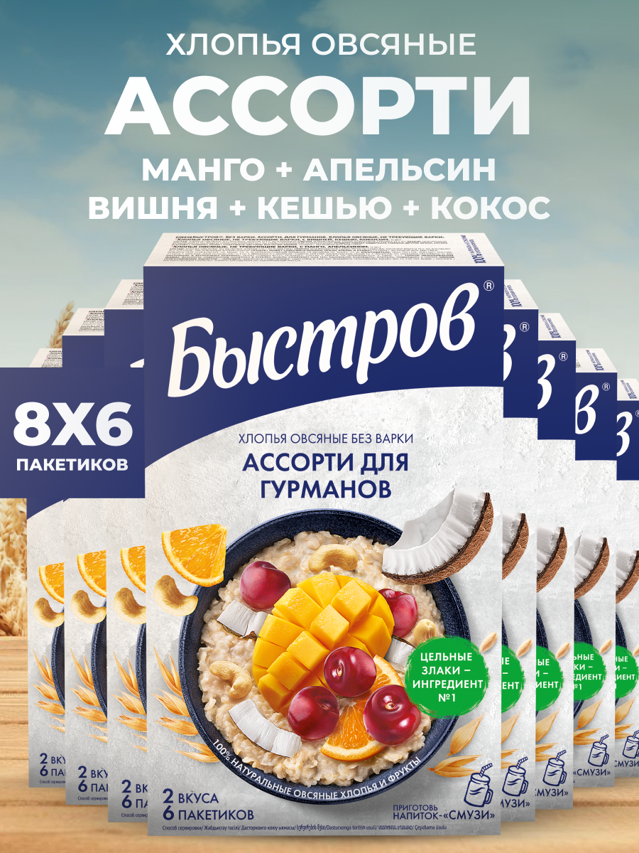Хлопья Быстров овсяные ассорти 8 шт по 228 г