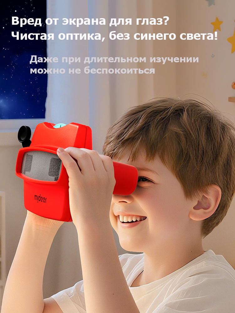 MiDeer 3D-визор с слайдами, портативный проектор для научных наблюдений, игрушка для детей，Без экрана, без синего света