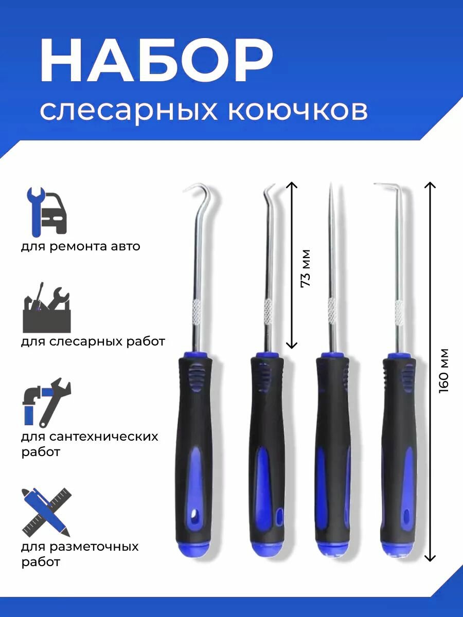 Набор крючков слесарных для снятия сальников 4 шт