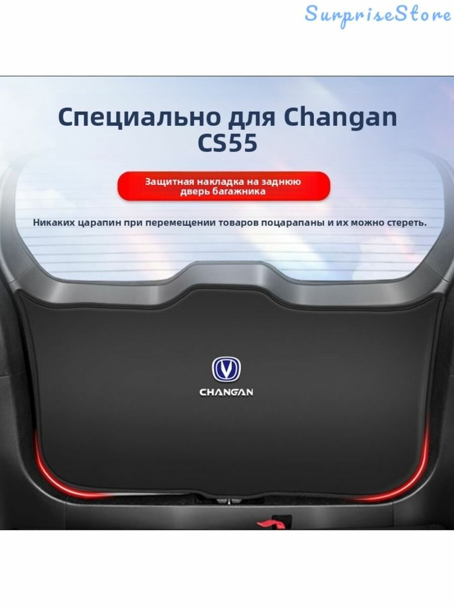 2024 Changan UNI-S Коврик для защиты от ударов двери багажника автомобиля из кожи, changan unis Автозапчасти
